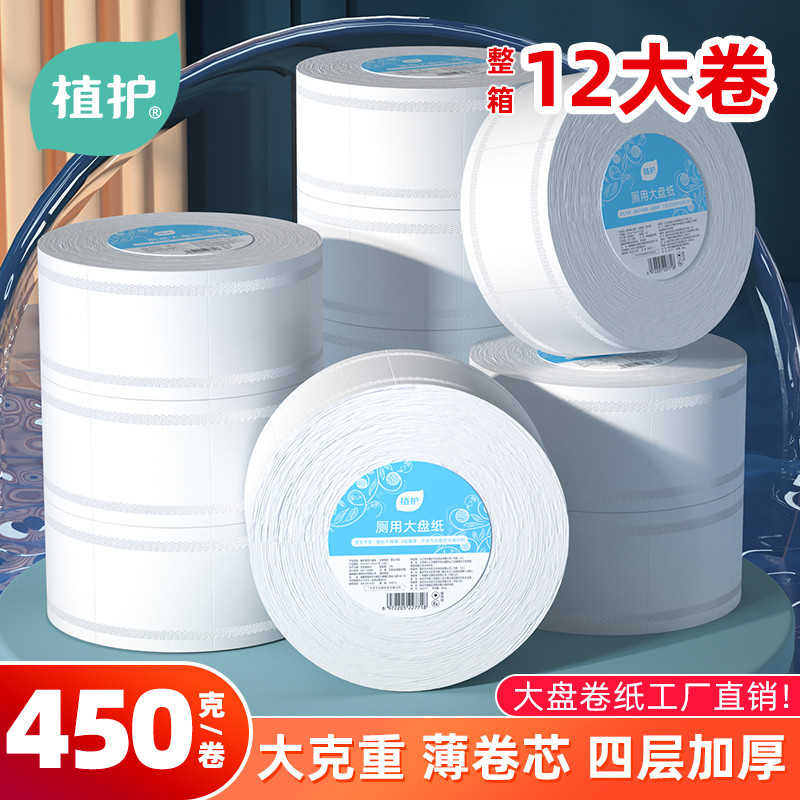 植护大卷纸有芯厕纸大盘纸用酒店卫生间厕所纸巾家用实惠装整箱