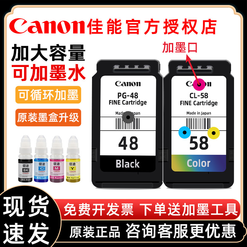 原装佳能PG-48可加墨墨盒E478 478R E3480 E4280 E468 E408 E488