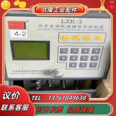 LZK-3同步电动机励磁综合控制器议价