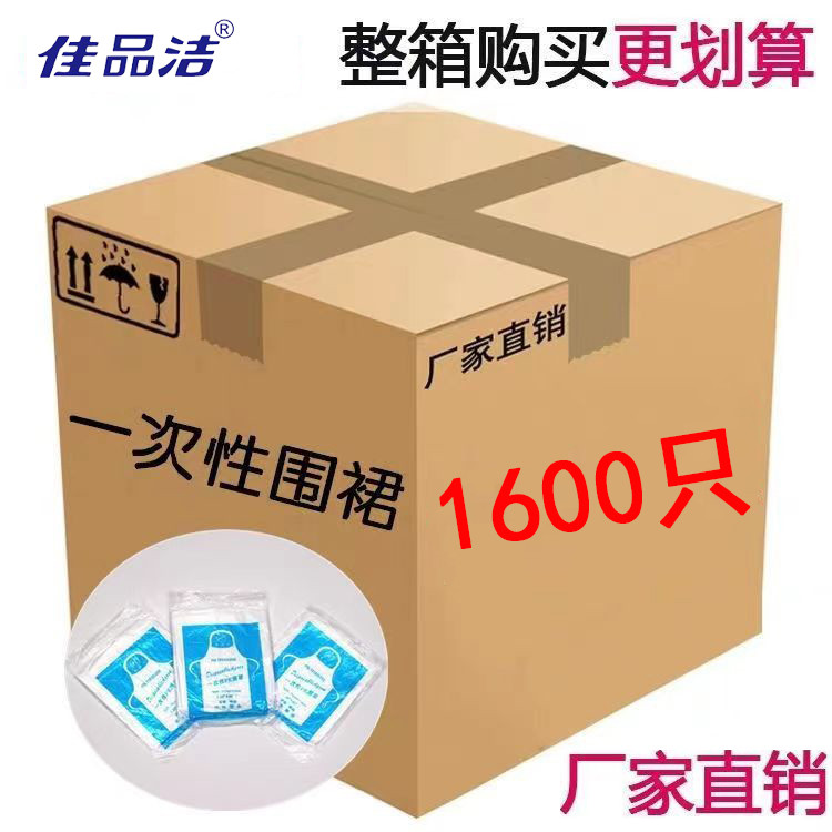 佳洁一次性围裙小龙虾塑料火锅厨房餐用防水防油成人儿童烧烤店