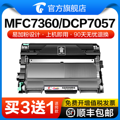 图盛适用兄弟MFC7360硒鼓dcp7057粉盒7060d HL2240 7470d打印机墨