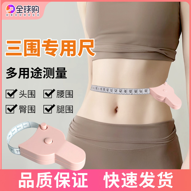 专业三围皮尺自动围度卷尺健身用尺子带手柄自动精密测量腰围软尺