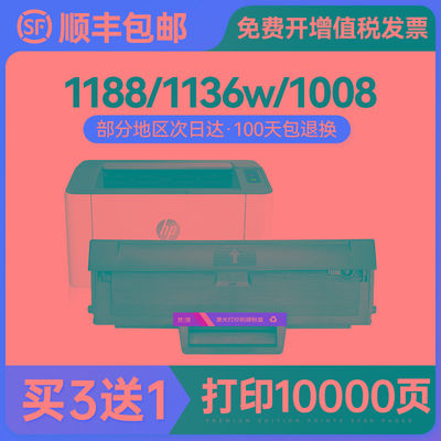 适用惠普1188w硒鼓1136w 1188nw/a 1008w/a打印机墨盒W1660A晒鼓h
