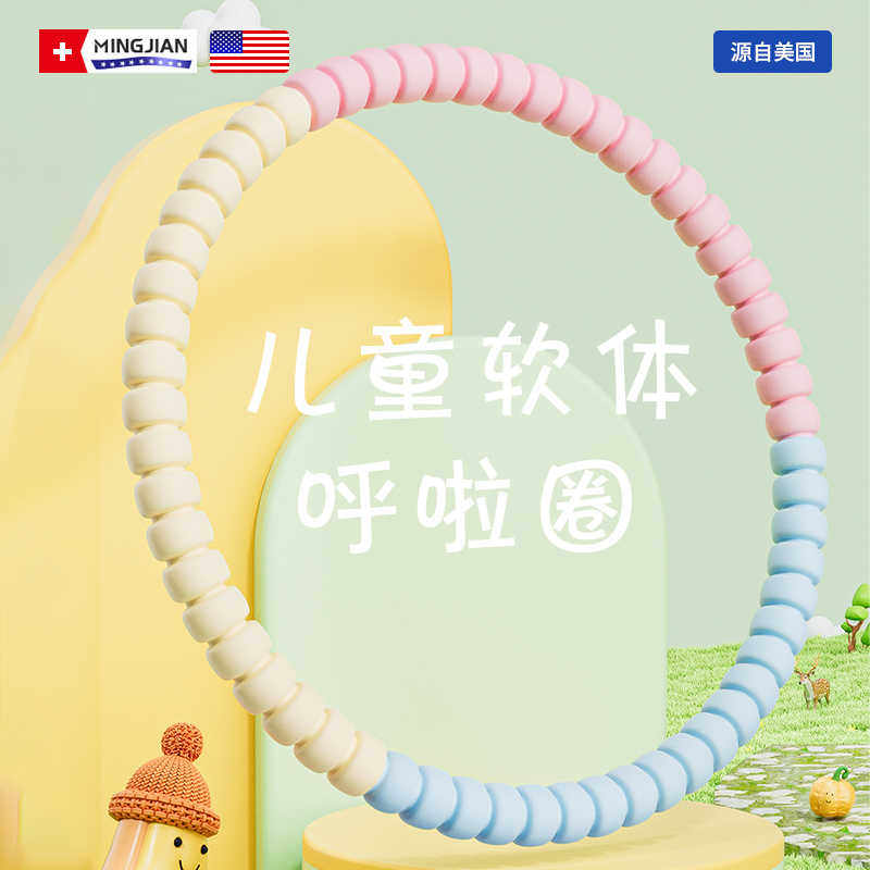 呼啦圈幼儿园专用小孩儿童小学生专用3-10岁软呼啦圈一年级健身圈