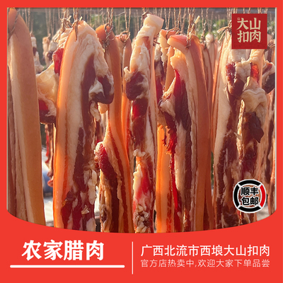 大山扣肉农家腊肉损坏包赔