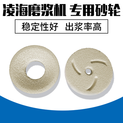 凌海FM130型150型180磨浆机砂轮分离米浆机豆S浆机白刚玉磨片磨石