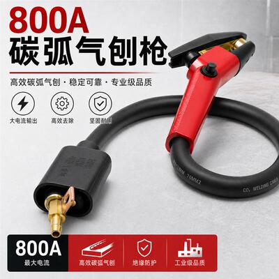 碳弧气刨枪碳棒气刨钳气o电两件式QB800A碳弧气刨把碳弧气刨焊机