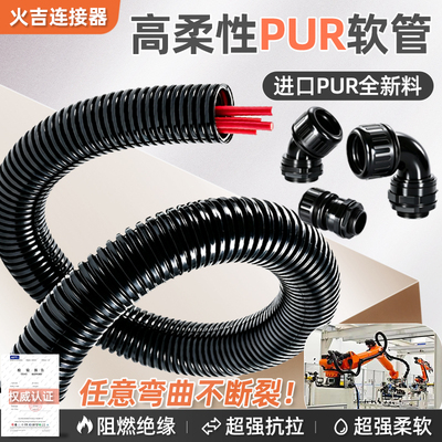 高柔性机器人专用软管