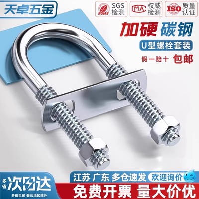 【量大价优】U型螺丝含挡板螺母