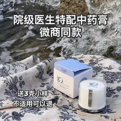 Orchid中药膏一对一配药星楠同款