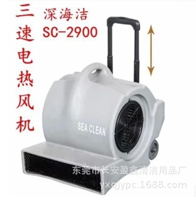 直批深海洁牌SC-2900三速电热风机地面吹干机热风吹干机 鼓风机
