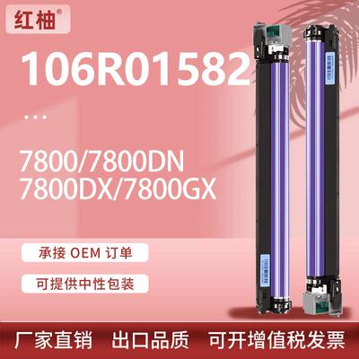 适用施乐7800硒鼓Phaser7800DN7800DX鼓架106R01582鼓组件Xerox