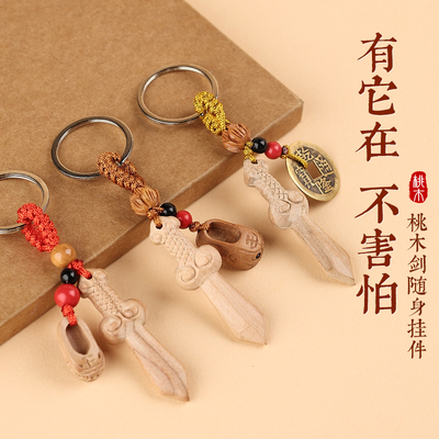 速发桃木剑小木件短小剑原挂无漆实木剑随身携带鞋高端挂饰摆件