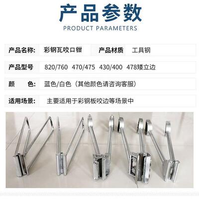 610彩钢瓦角驰手咬口钳44320/470/75/760/80型锁边咬动合钳子夹具