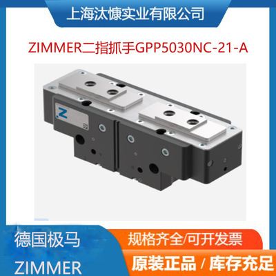 德国ZIMMER二指平行抓手快换盘