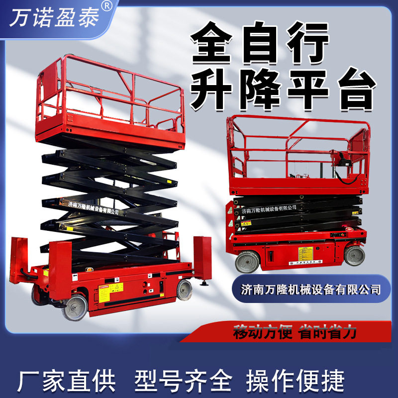 自行走式升降机高空作业平台登高车升降平台车全自动自行式升降机