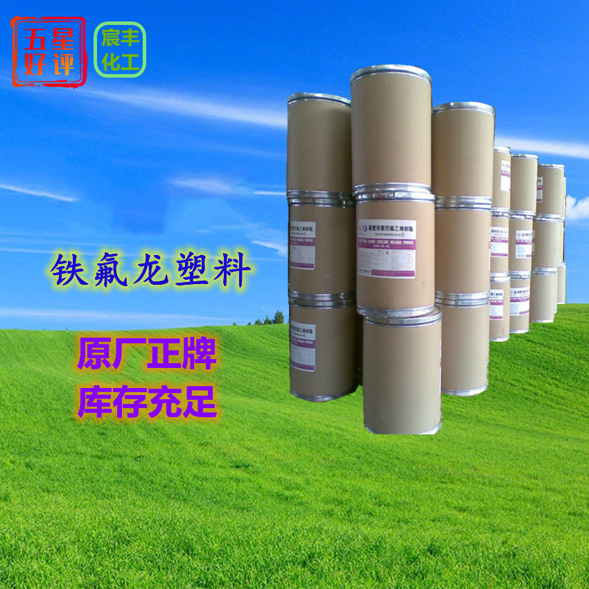 涂覆级ECTFE 513LC 6614 700HC 注塑级 挤出级 ECTFE558 6914