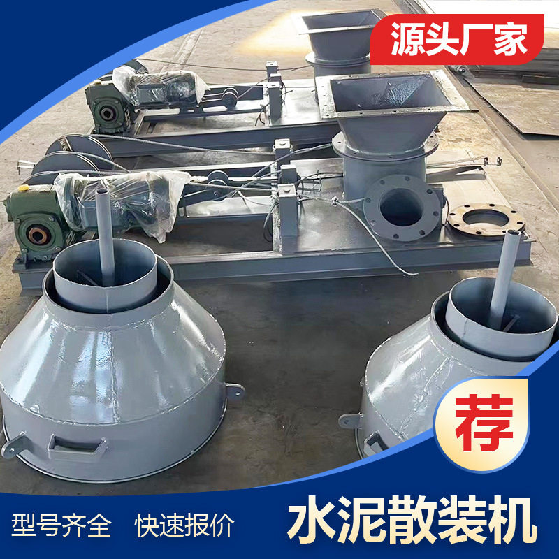 全封闭结构 ZSQ型汽车散装机 SZQ300熟料散装机 ZSH水泥散装机