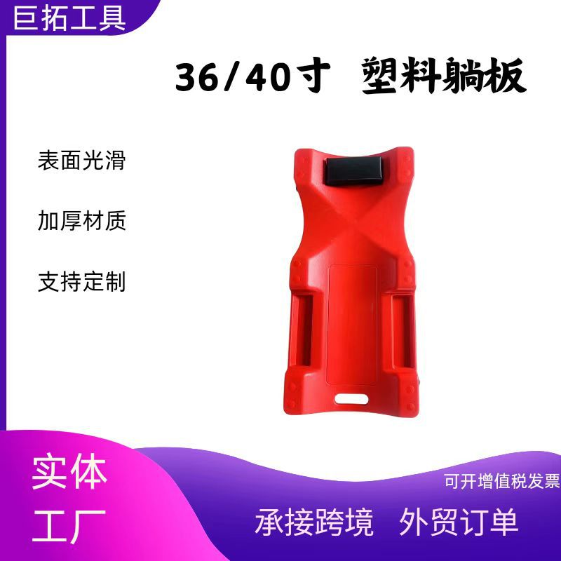 工具 修车躺板 36寸 40寸 躺板 汽修工具 汽修睡板 修车躺板
