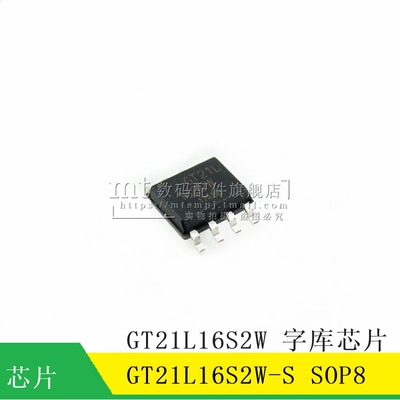 【MT】GT21L16S2W-S GT21L16S2W 贴片SOP-8 字库芯片IC