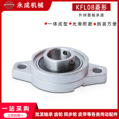 锌合金微型轴承座 KFL08 内径8 菱形卧式带座外球面轴承 小轴承座