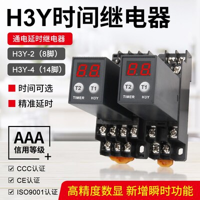 JSZ6小型数显H3Y-2/4/H时间继电器循环时间控制延时器12V24V220V