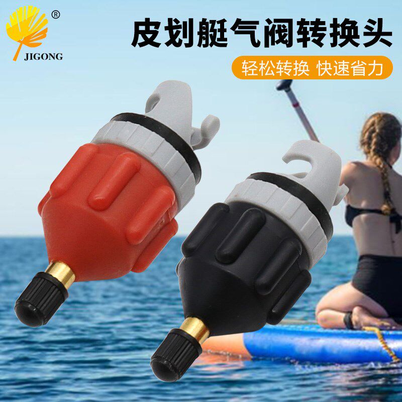 冲浪板皮划艇气阀转换头 无需浆板专用气泵 快速提升浆板充气效率