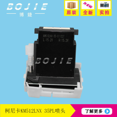 柯尼卡512LNX 35PL喷头 喷绘机柯尼卡512-35PL KM512LNX 35PL喷头