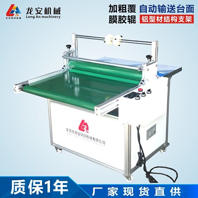 厂家直销700B龙安高速自动覆膜机PE膜面板片材双面贴膜机UV压胶机