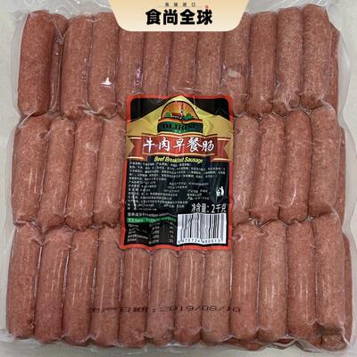 欧瑞思牛肉早餐肠2kg 西餐煎烤肠 点心肠 OLIRISE Beef sausage