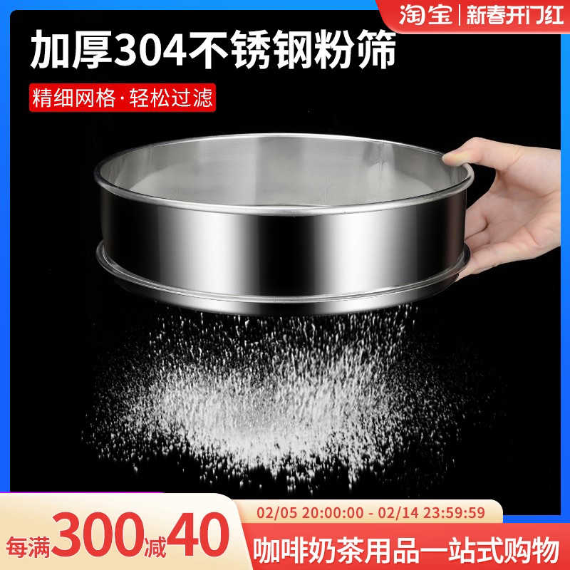 面粉筛子过滤网筛超细加厚304不锈钢筛网烘焙工具3050目过筛器