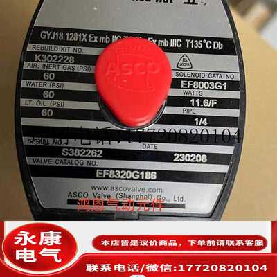 EF8320G186 24DCASCO电磁阀议价~议价