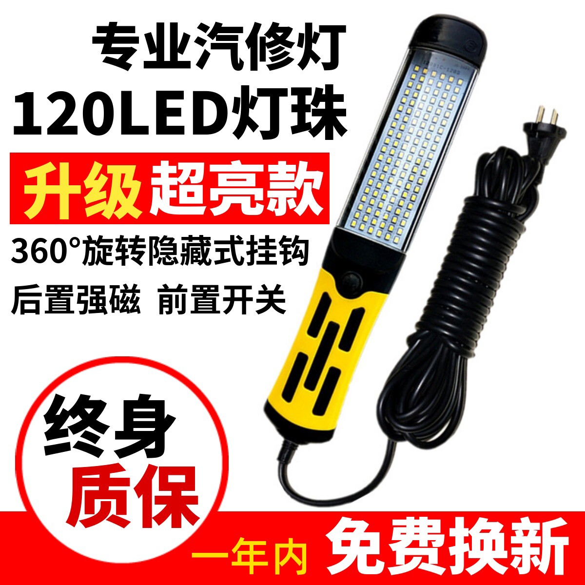 led修车工作灯检修灯汽修磁铁强磁修车行灯超亮强光维修灯应急灯