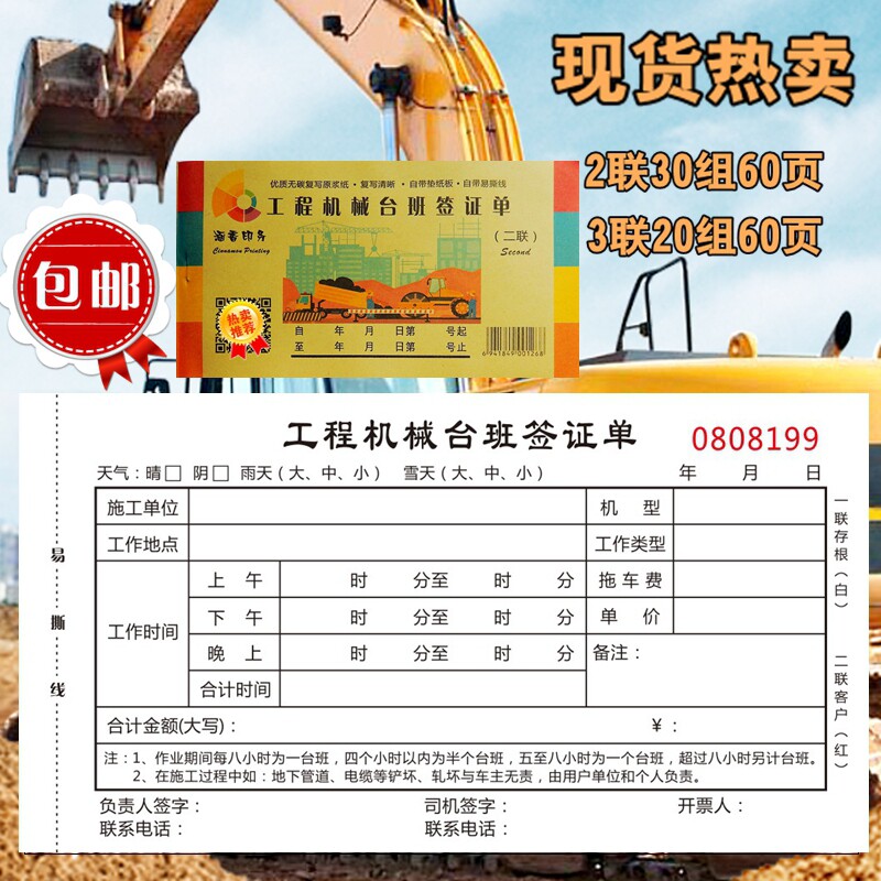 挖机工作时间台班签证单工程机械施工装载机挖掘机工时结算票收据