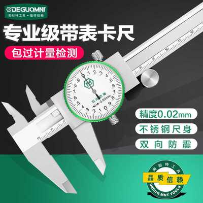 德国美耐特®带表卡尺高精度不锈钢代表尺0-150-200-300mm游