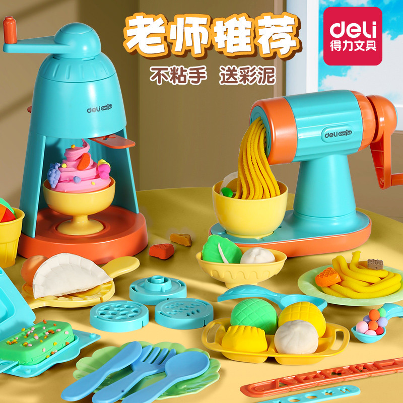 得力面条机玩具套装儿童冰淇淋机橡皮泥安全粘土模具彩泥手工制作