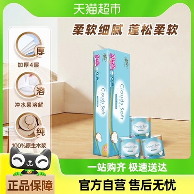 【包邮】清风云柔压花卷纸110g12/24卷/抽纸3层90抽12包