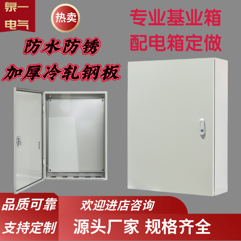单门基业箱配电箱室内外明装家用电箱配电柜工程用控制箱控制电箱