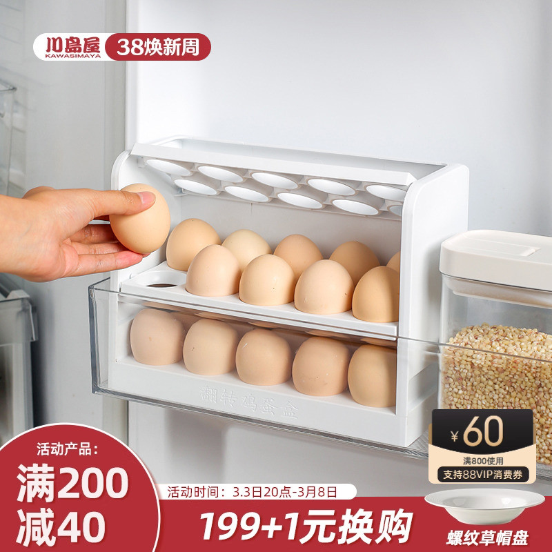 川岛屋鸡蛋收纳盒冰箱侧门专用翻转鸡蛋盒厨房整理神器放鸡蛋架托