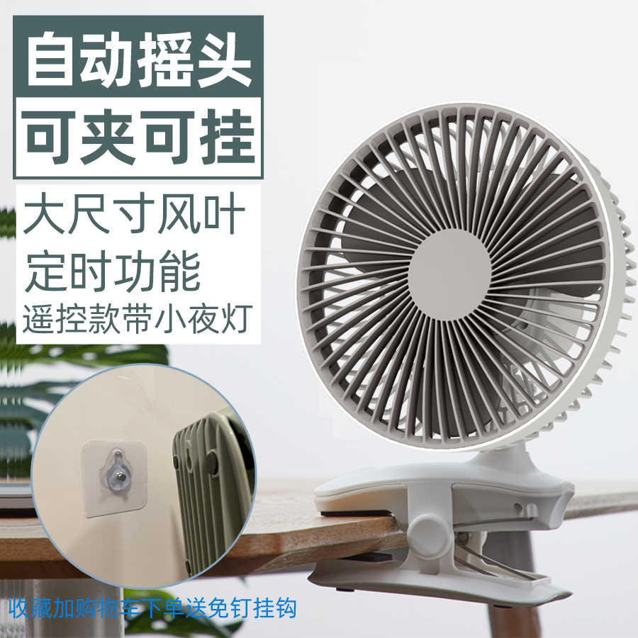 定时充电风扇家用学生宿舍夹扇办公室儿童床小风扇便携式迷你风扇