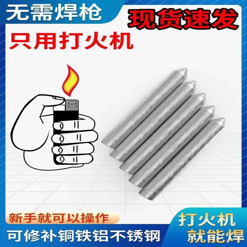 低温修补焊接神器家用万能焊条打火机用高性能铜铁铝药芯焊棒