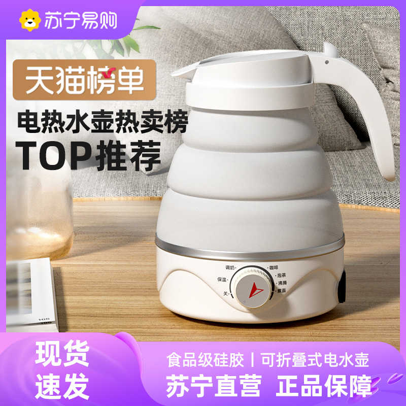 旅行折叠烧水壶便携式家用全自动小型热水壶出差恒温电热水壶2331