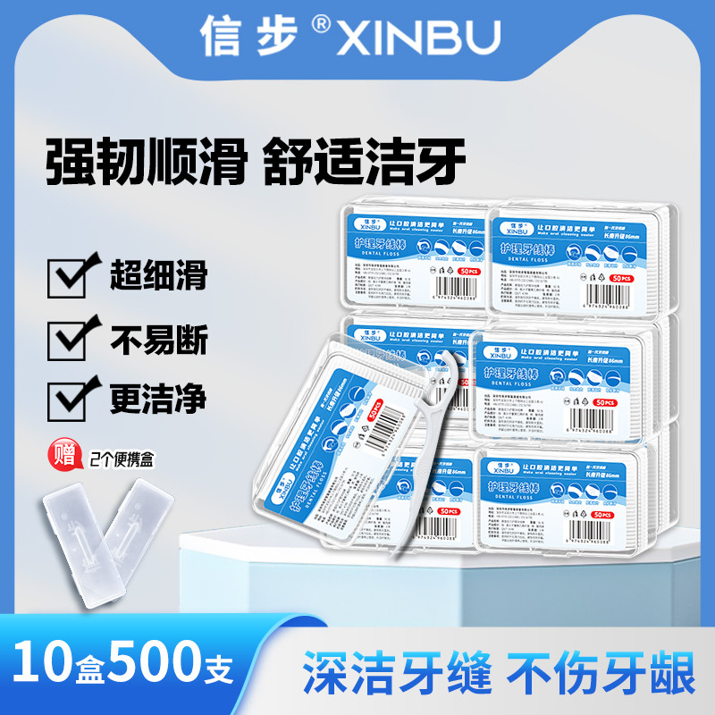信步加长款牙线棒细线便携式一次性剔牙护理牙线棒家庭装1000支