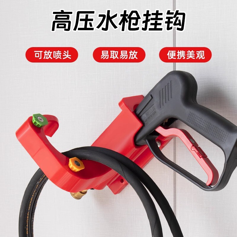 洗车机水枪枪托高压清洗机水枪水管枪托挂枪架挂钩壁挂式