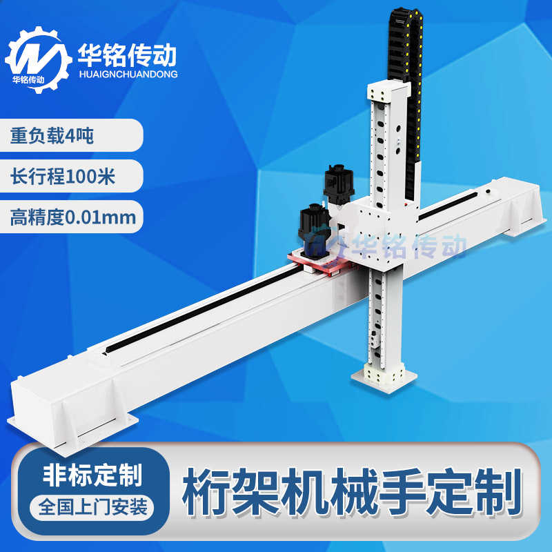 直线导轨重型十字滑台模组齿轮齿条龙门桁架自动上下料码垛机械手