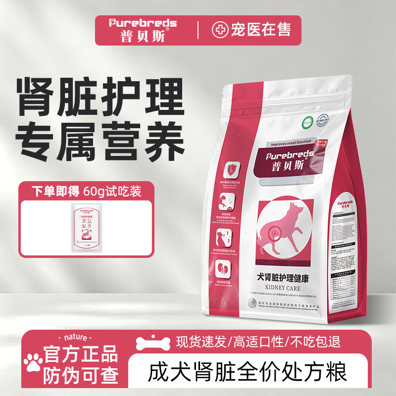 普贝斯犬肾脏处方粮术后护狗粮低老年狗狗多囊磷理健康全价主粮