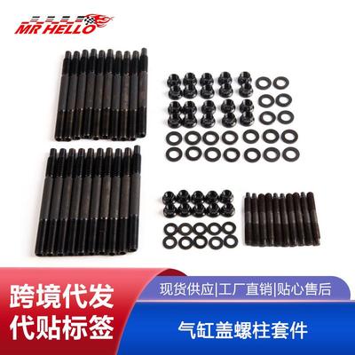 汽车改装适用于雪佛兰LS1LS62004-2019气缸盖螺柱套件