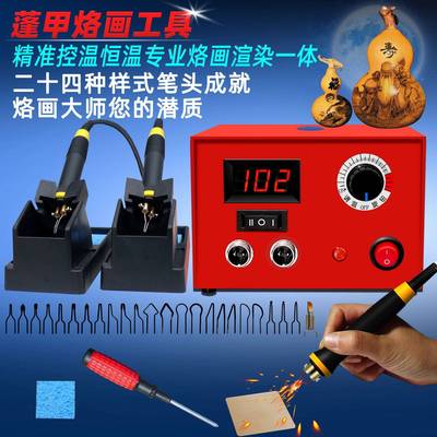 蓬甲烙画机烙画工具葫芦木板烫画机烙花电烙铁电烫花烫烙印火绘笔