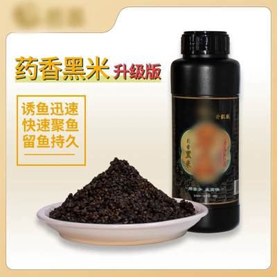 君基小惠同款药香黑米打窝黑米