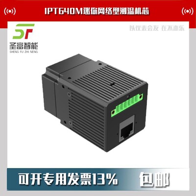 IPT640M迷你网络型测温机芯